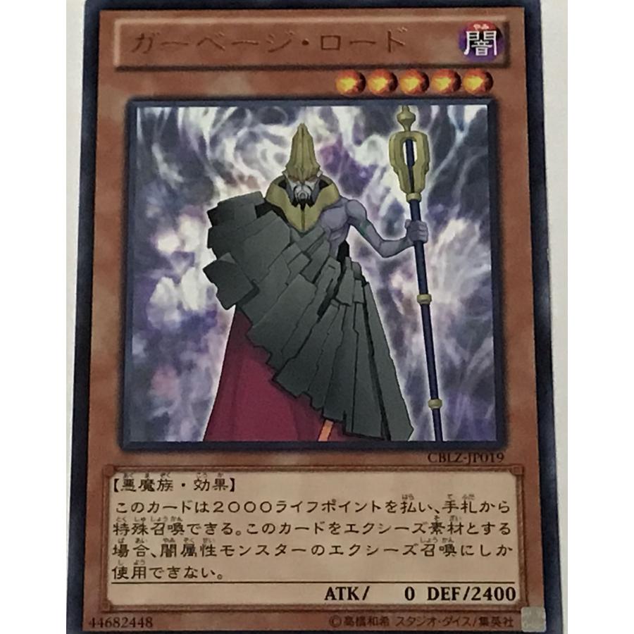 遊戯王 レア 効果モンスター 1枚 ガーベージ・ロード CBLZ : reko1p145 : スマイルカード - 通販 - Yahoo!ショッピング