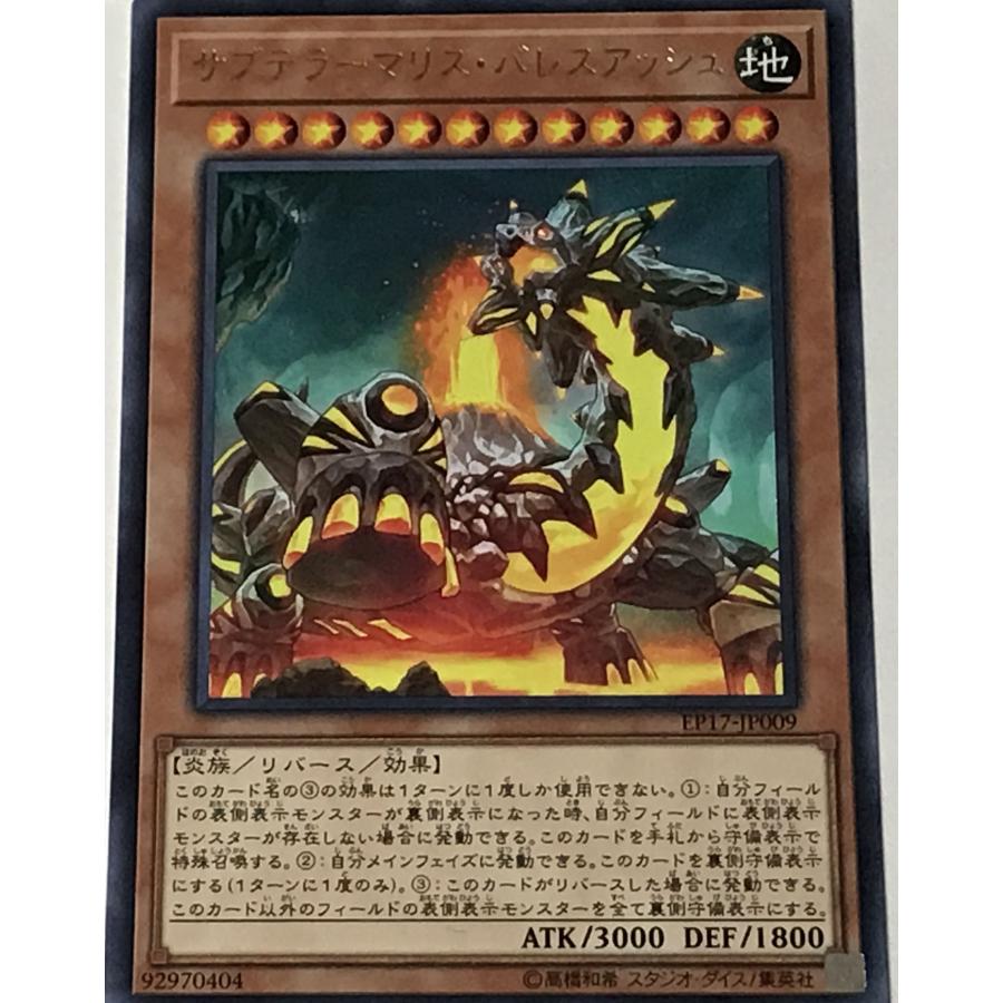 遊戯王 レア 効果モンスター 1枚 サブテラーマリス・バレスアッシュ EP17 : スマイルカード - 通販 - Yahoo!ショッピング