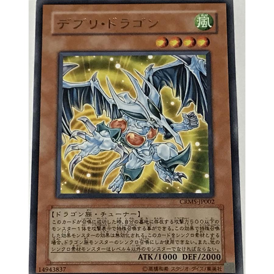 遊戯王 レア 効果モンスター 1枚 デブリ・ドラゴン CRMS : スマイルカード - 通販 - Yahoo!ショッピング
