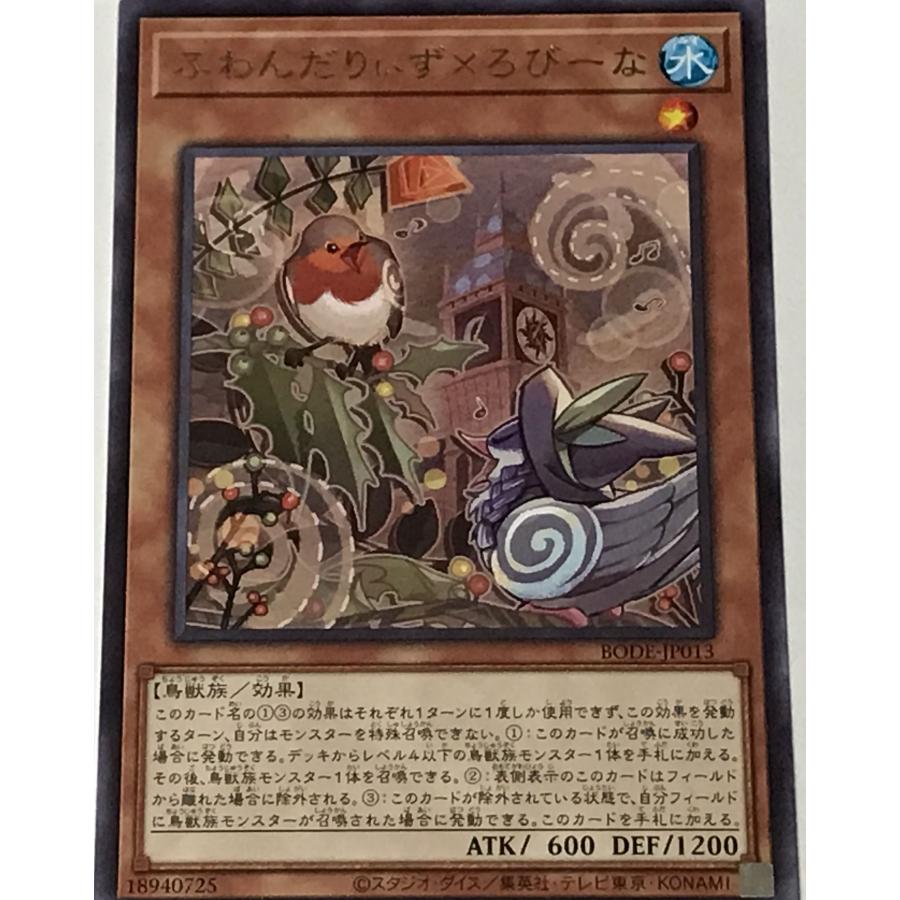 遊戯王 レア 効果モンスター 1枚 ふわんだりぃず×ろびーな BODE : スマイルカード - 通販 - Yahoo!ショッピング
