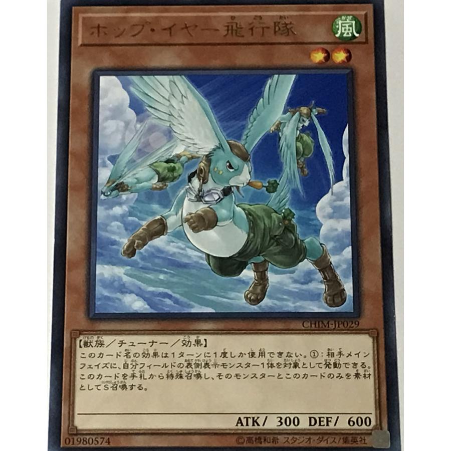 遊戯王 レア 効果モンスター 1枚 ホップ・イヤー飛行隊 CHIM : スマイルカード - 通販 - Yahoo!ショッピング