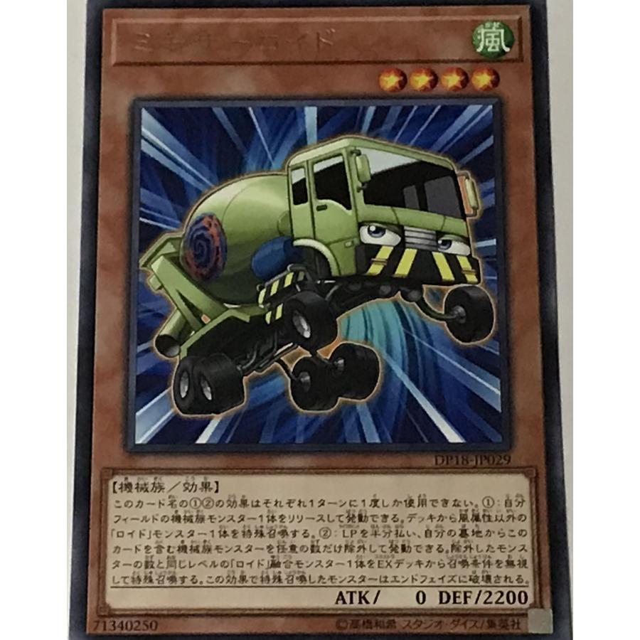 遊戯王 レア 効果モンスター 1枚 ミキサーロイド DP18 : スマイルカード - 通販 - Yahoo!ショッピング