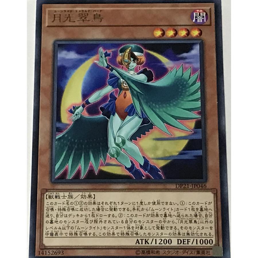 遊戯王 レア 効果モンスター 1枚 月光翠鳥 DP21 : スマイルカード - 通販 - Yahoo!ショッピング