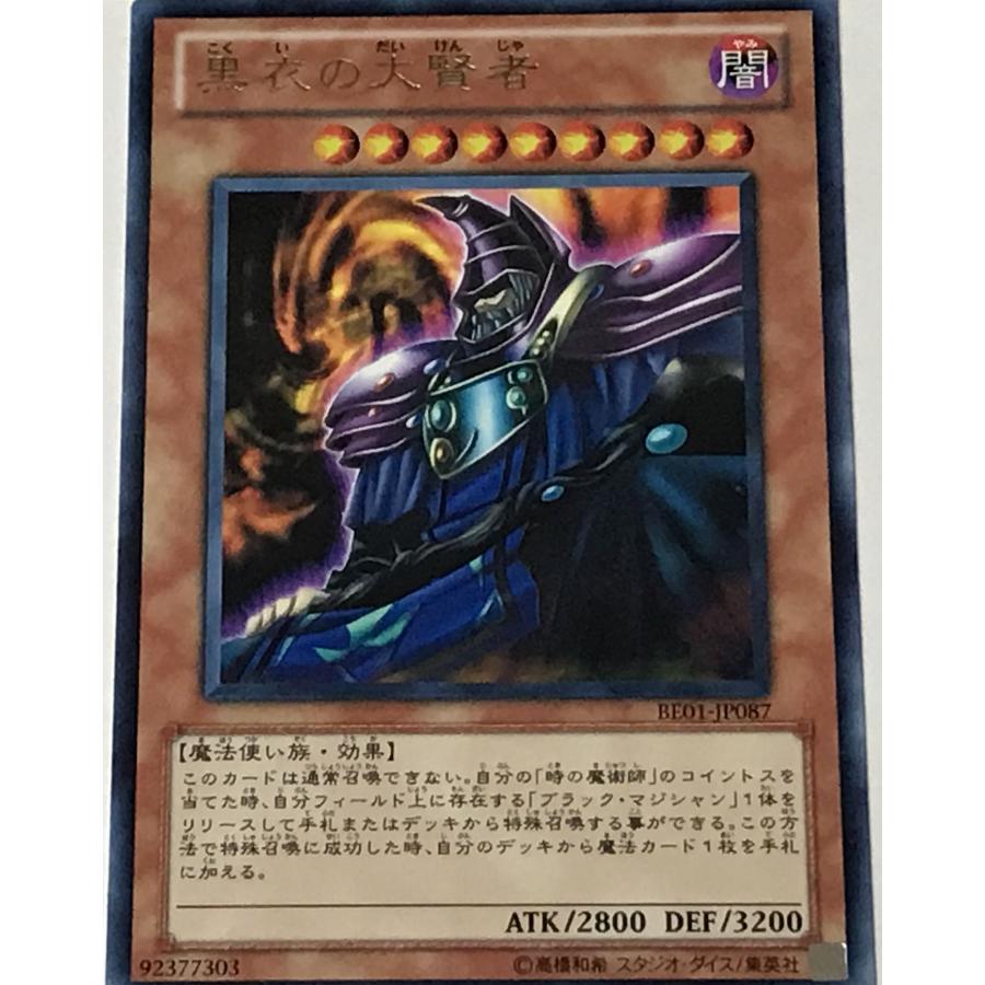 遊戯王 レア 効果モンスター 1枚 黒衣の大賢者 BE01 : スマイルカード - 通販 - Yahoo!ショッピング