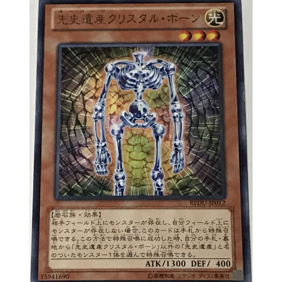 遊戯王 レア 効果モンスター 1枚 先史遺産クリスタル・ボーン REDU : スマイルカード - 通販 - Yahoo!ショッピング