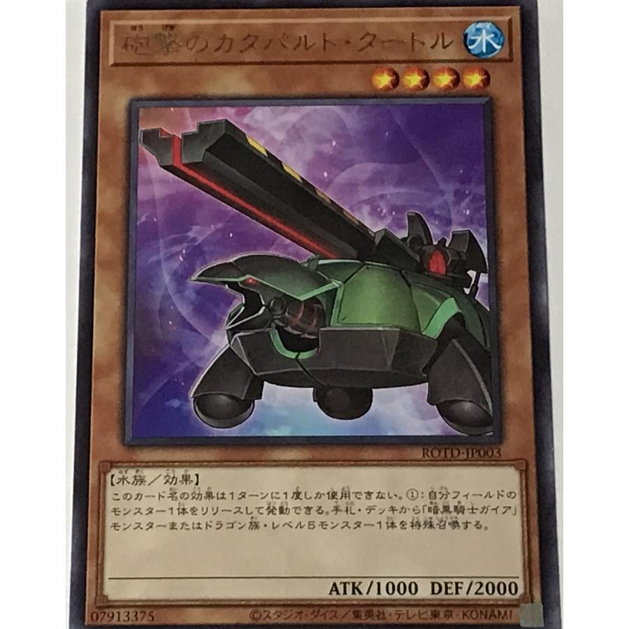 遊戯王 レア 効果モンスター 1枚 砲撃のカタパルト・タートル ROTD : スマイルカード - 通販 - Yahoo!ショッピング