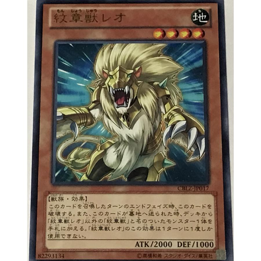 遊戯王 レア 効果モンスター 1枚 紋章獣レオ CBLZ : スマイルカード - 通販 - Yahoo!ショッピング
