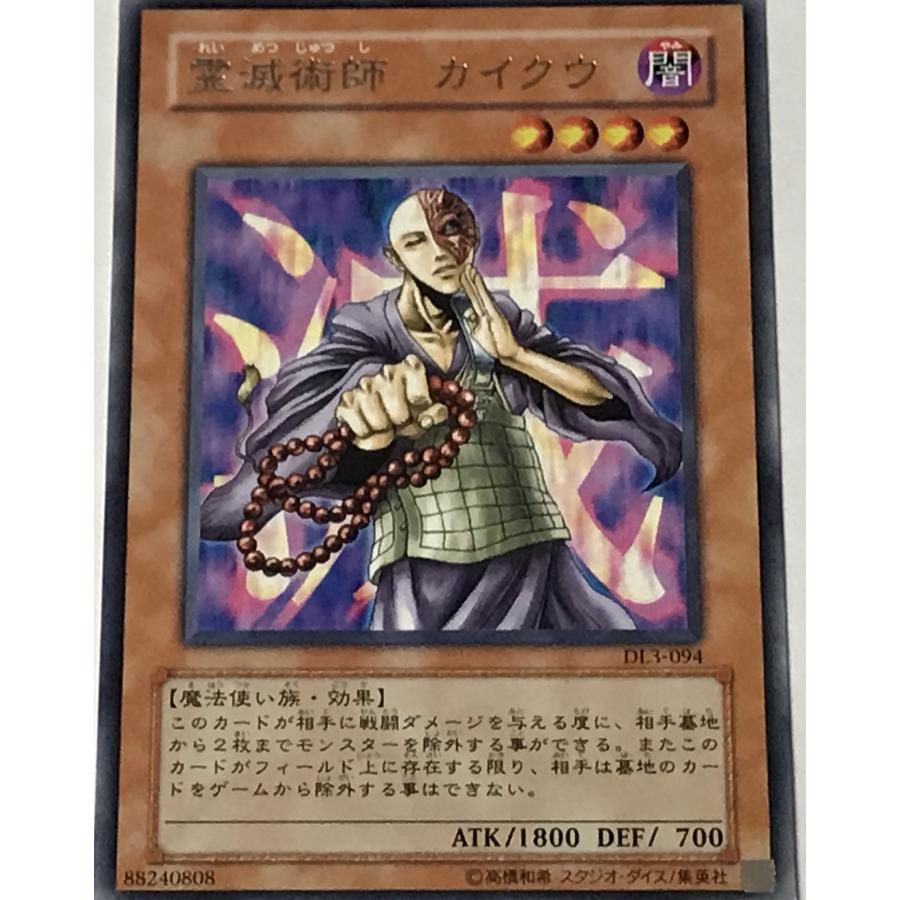 遊戯王 レア 効果モンスター 1枚 霊滅術師 カイクウ DL3 : スマイルカード - 通販 - Yahoo!ショッピング