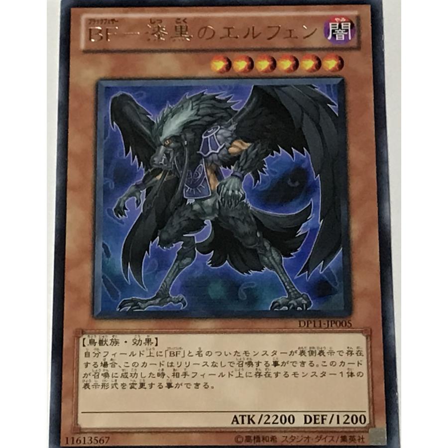 遊戯王 レア 効果モンスター 1枚 BF-漆黒のエルフェン DP11 : スマイルカード - 通販 - Yahoo!ショッピング
