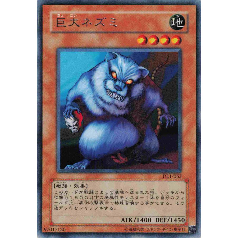 遊戯王 レア 効果モンスター 1枚 巨大ネズミ DL1 : スマイルカード - 通販 - Yahoo!ショッピング