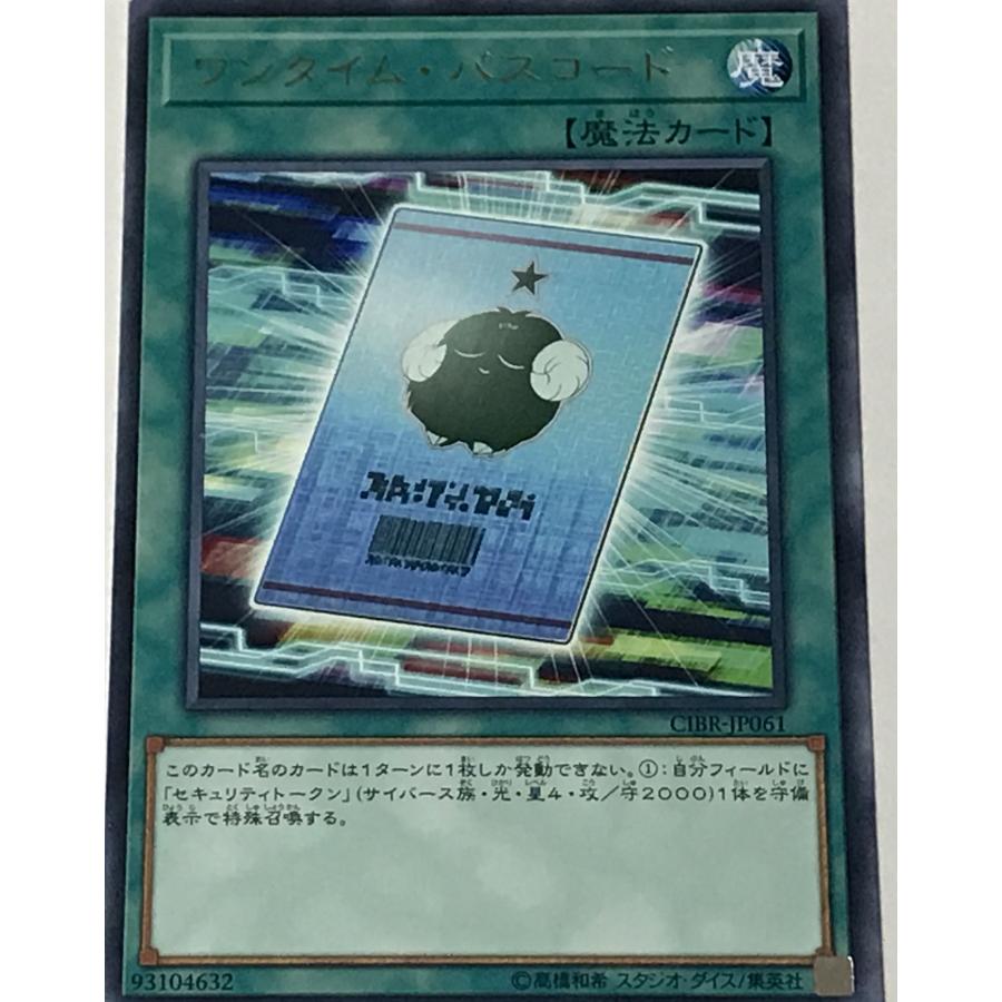 遊戯王 レア 魔法 1枚 ワンタイム・パスコード CIBR : スマイルカード - 通販 - Yahoo!ショッピング