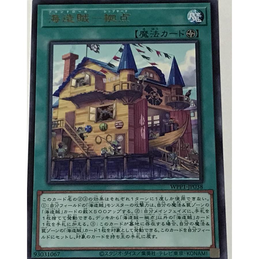 遊戯王 レア 魔法 1枚 海造賊-拠点 WPP1 : スマイルカード - 通販 - Yahoo!ショッピング