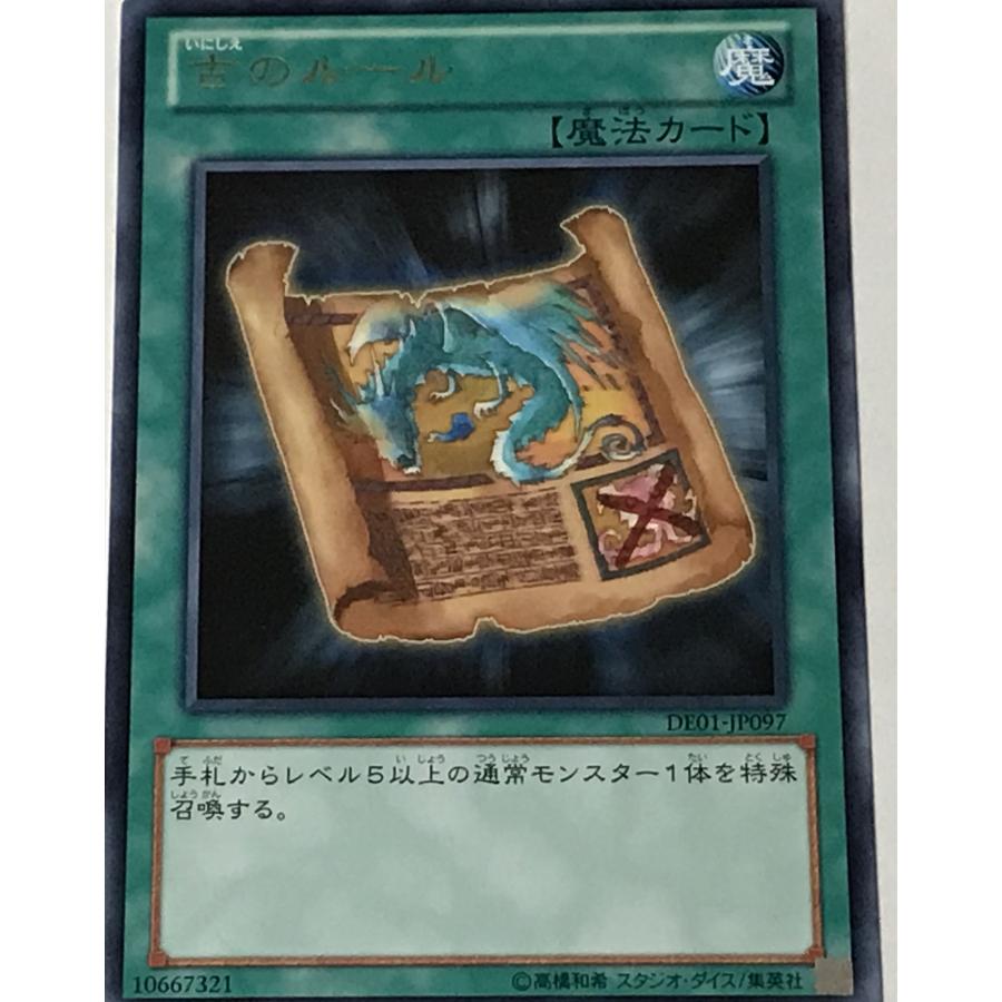 遊戯王 レア 魔法 1枚 古のルール DE01 : スマイルカード - 通販 - Yahoo!ショッピング