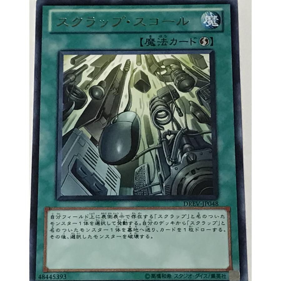 遊戯王 レア 魔法 1枚 スクラップ・スコール DREV : スマイルカード - 通販 - Yahoo!ショッピング