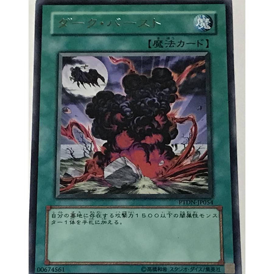遊戯王 レア 魔法 1枚 ダーク・バースト PTDN : スマイルカード - 通販 - Yahoo!ショッピング
