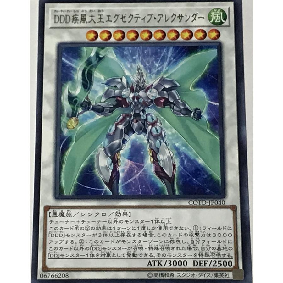 遊戯王 レア シンクロ 1枚 DDD疾風大王エグゼクティブ・アレクサンダー COTD : スマイルカード - 通販 - Yahoo!ショッピング