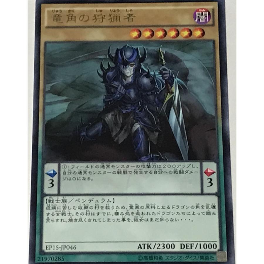 遊戯王 レア 通常モンスター 1枚 竜角の狩猟者 EP15 : スマイルカード - 通販 - Yahoo!ショッピング