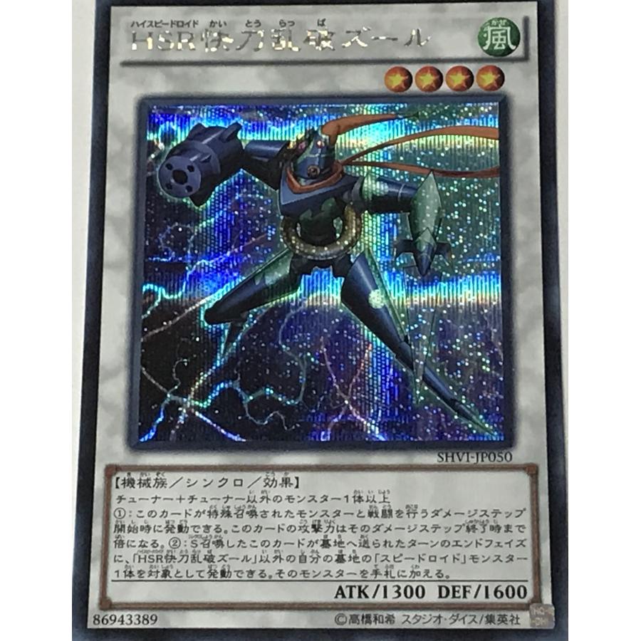 遊戯王 シークレット シンクロ 1枚 HSR快刀乱破ズール SHVI : スマイルカード - 通販 - Yahoo!ショッピング