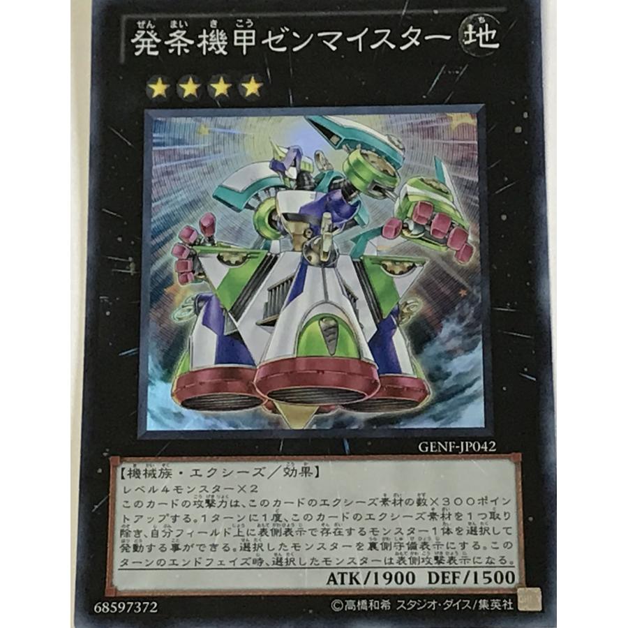 遊戯王 スーパー エクシーズ 1枚 発条機甲ゼンマイスター GENF : スマイルカード - 通販 - Yahoo!ショッピング