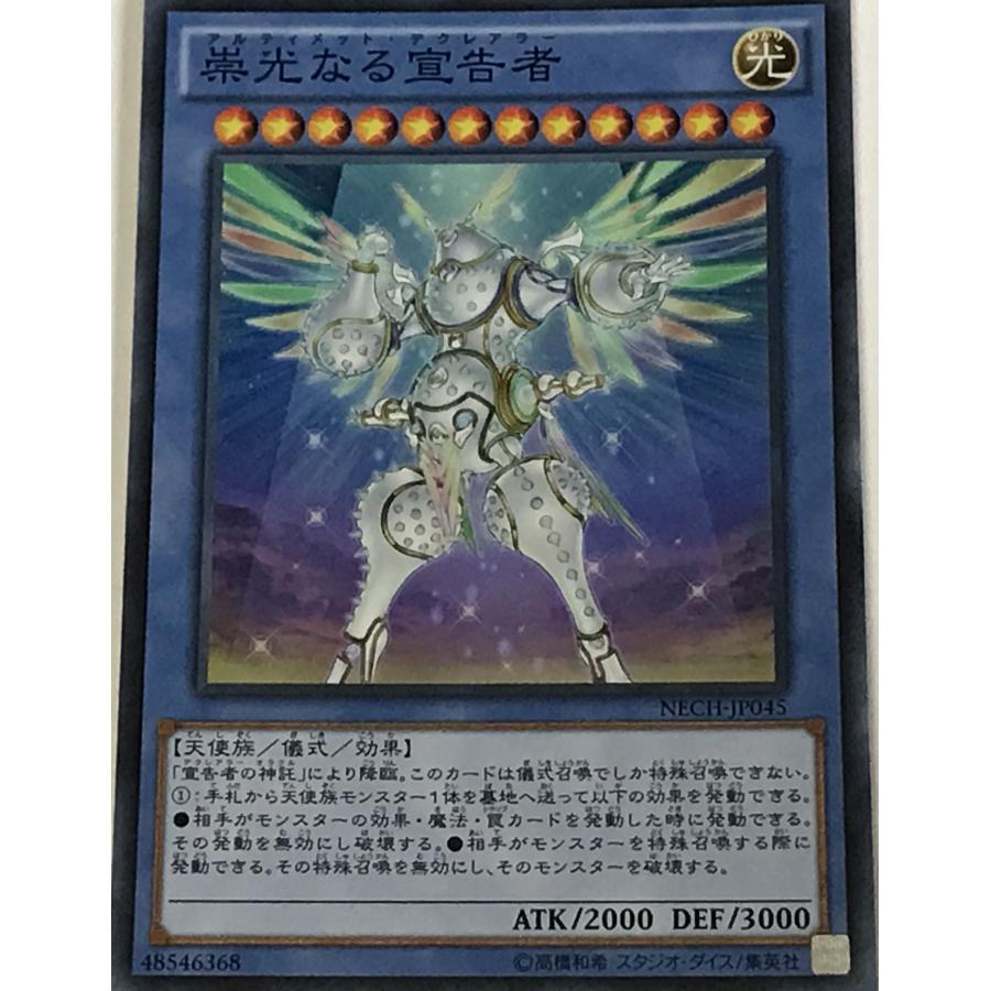 遊戯王 スーパー 儀式モンスター 1枚 崇光なる宣告者 NECH : スマイルカード - 通販 - Yahoo!ショッピング