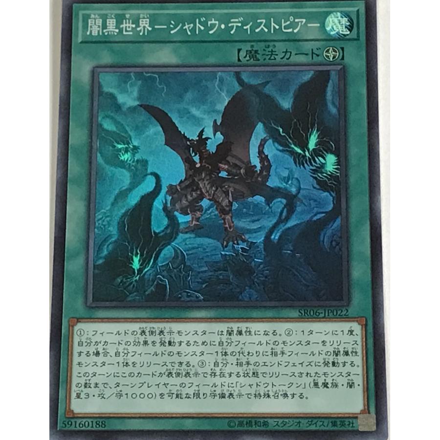 遊戯王 スーパー 魔法 1枚 闇黒世界-シャドウ・ディストピアー SR6 : スマイルカード - 通販 - Yahoo!ショッピング