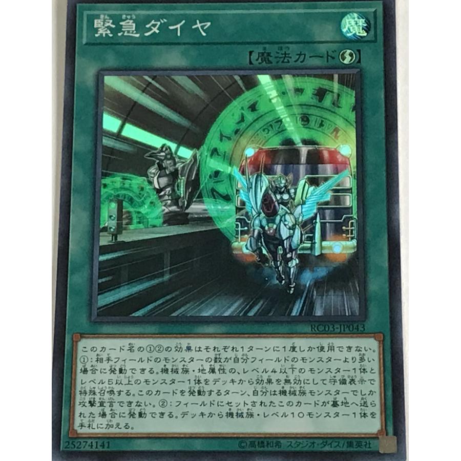 遊戯王 スーパー 魔法 1枚 緊急ダイヤ RC03 : sum1p87 : スマイルカード - 通販 - Yahoo!ショッピング