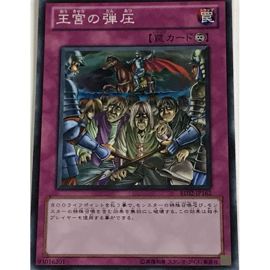 遊戯王 スーパー 罠 1枚 王宮の弾圧 BE02 : スマイルカード - 通販 - Yahoo!ショッピング