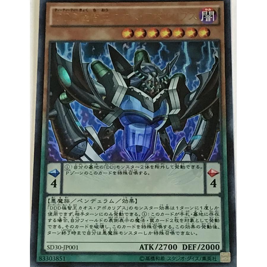 遊戯王 ウルトラ 効果モンスター 1枚 DDD極智王カオス・アポカリプス SD30 : スマイルカード - 通販 - Yahoo!ショッピング