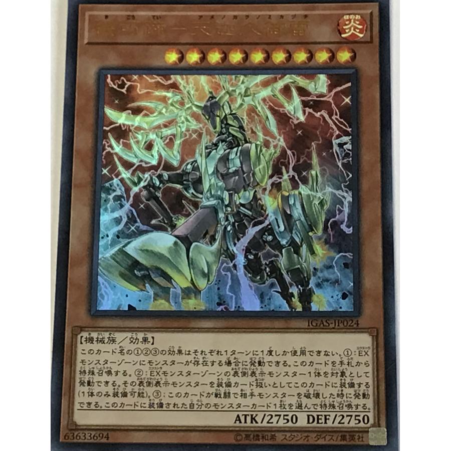 遊戯王 ウルトラ 効果モンスター 1枚 機巧蹄-天迦久御雷 IGAS : スマイルカード - 通販 - Yahoo!ショッピング