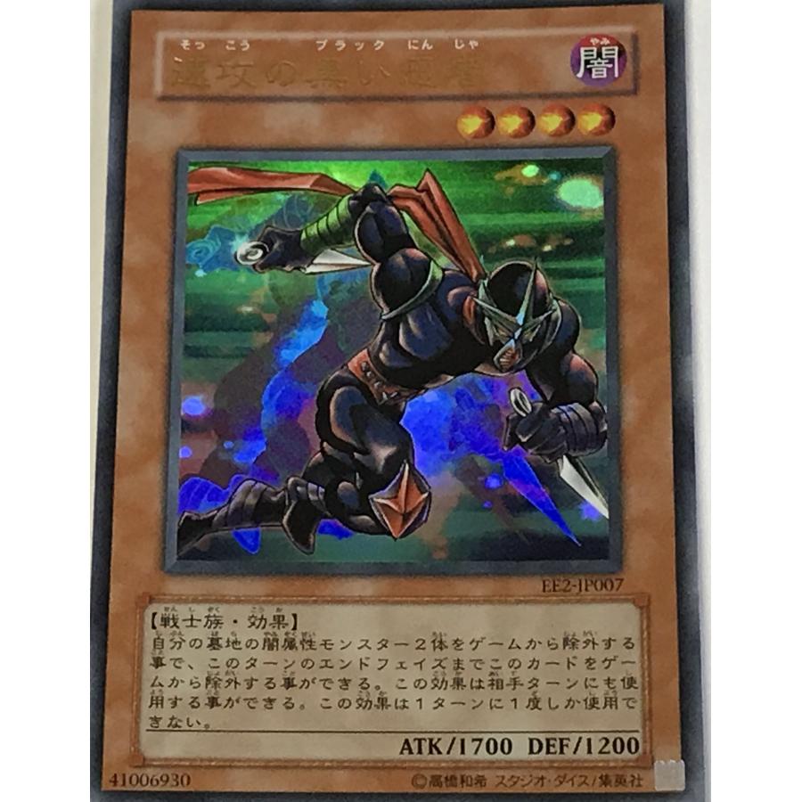 遊戯王 ウルトラ 効果モンスター 1枚 速攻の黒い忍者 EE2 : スマイルカード - 通販 - Yahoo!ショッピング