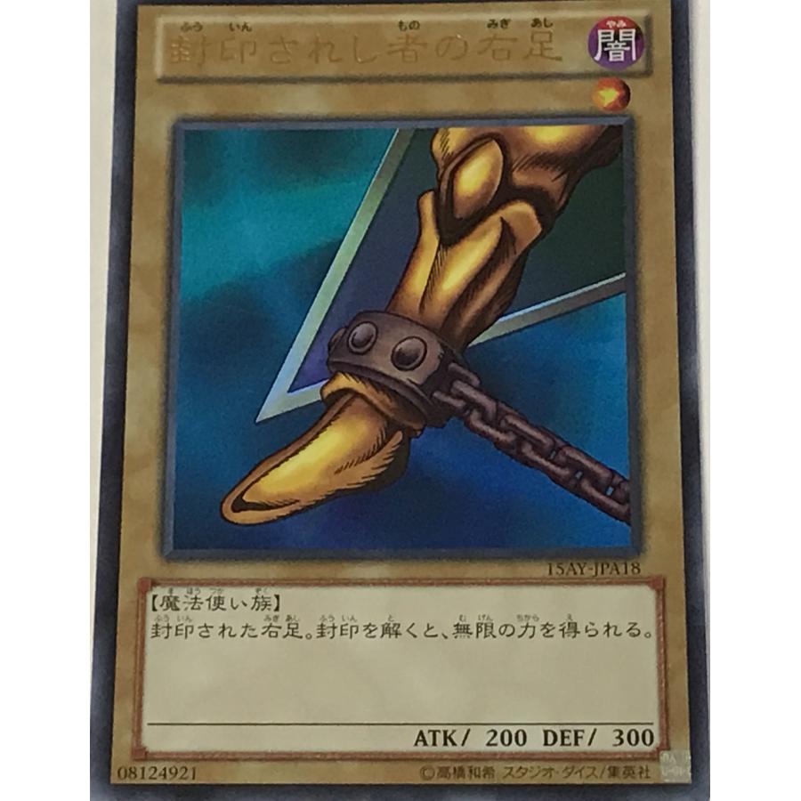 遊戯王 ウルトラ 通常モンスター 1枚 封印されし者の右足 15AY : スマイルカード - 通販 - Yahoo!ショッピング
