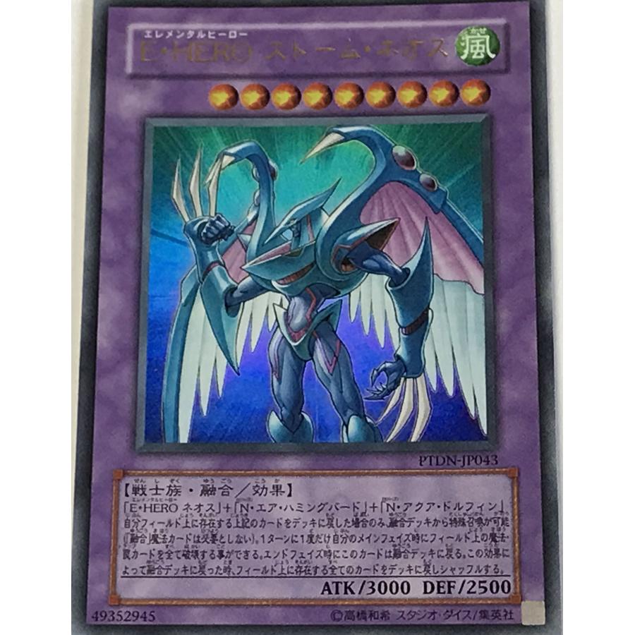 遊戯王 ウルトラ 融合モンスター 1枚 E・HERO ストーム・ネオス PTDN : スマイルカード - 通販 - Yahoo!ショッピング