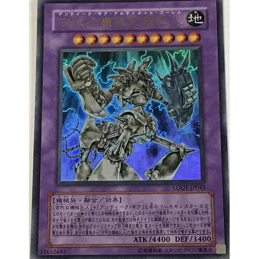 遊戯王 ウルトラ 融合モンスター 1枚 古代の機械究極巨人 LODT : スマイルカード - 通販 - Yahoo!ショッピング