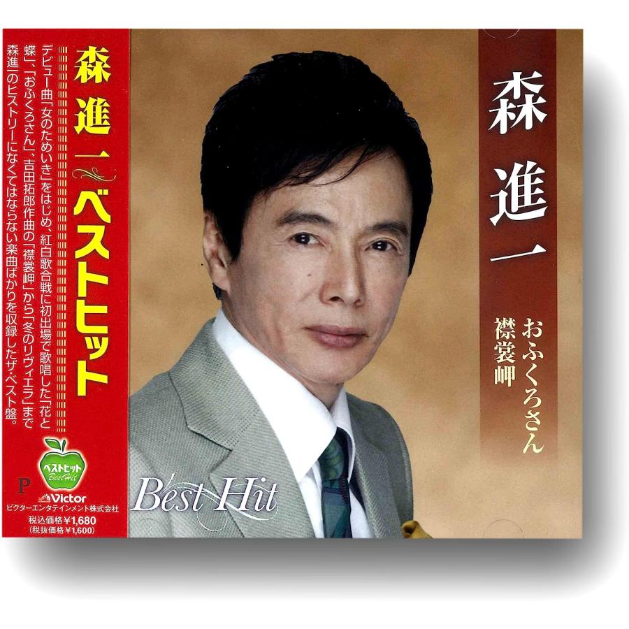 森進一 ベストヒット (廉価盤) (CD) BHST-128 :bhst-128:CD・メガネのサウンドエース - 通販 - Yahoo!ショッピング