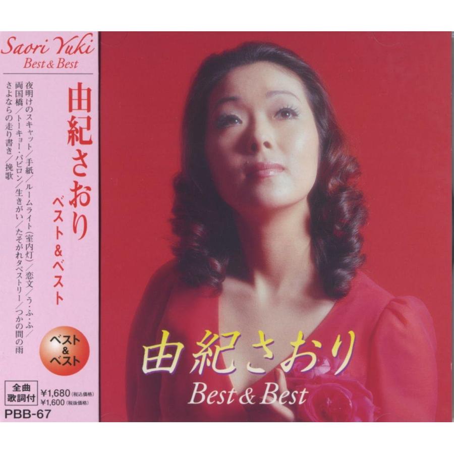 由紀さおり ベスト＆ベスト (廉価盤) (CD) PBB-67 : サウンドエース - 通販 - Yahoo!ショッピング
