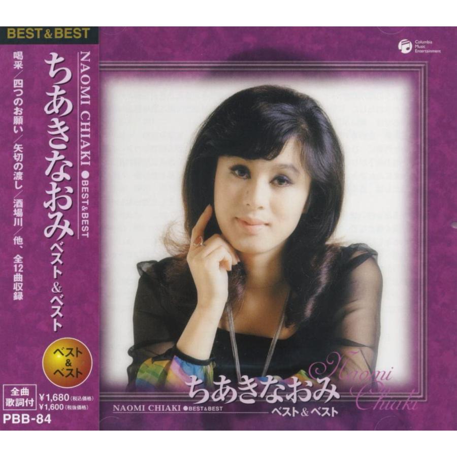 ちあきなおみ ベスト&ベスト (廉価盤) (CD) PBB-84 : サウンドエース - 通販 - Yahoo!ショッピング