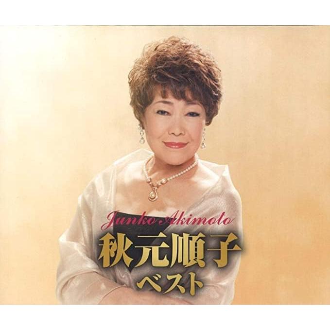 秋元順子／秋元順子ベスト (2CD) WCD-720 キープ : サウンドエース - 通販 - Yahoo!ショッピング