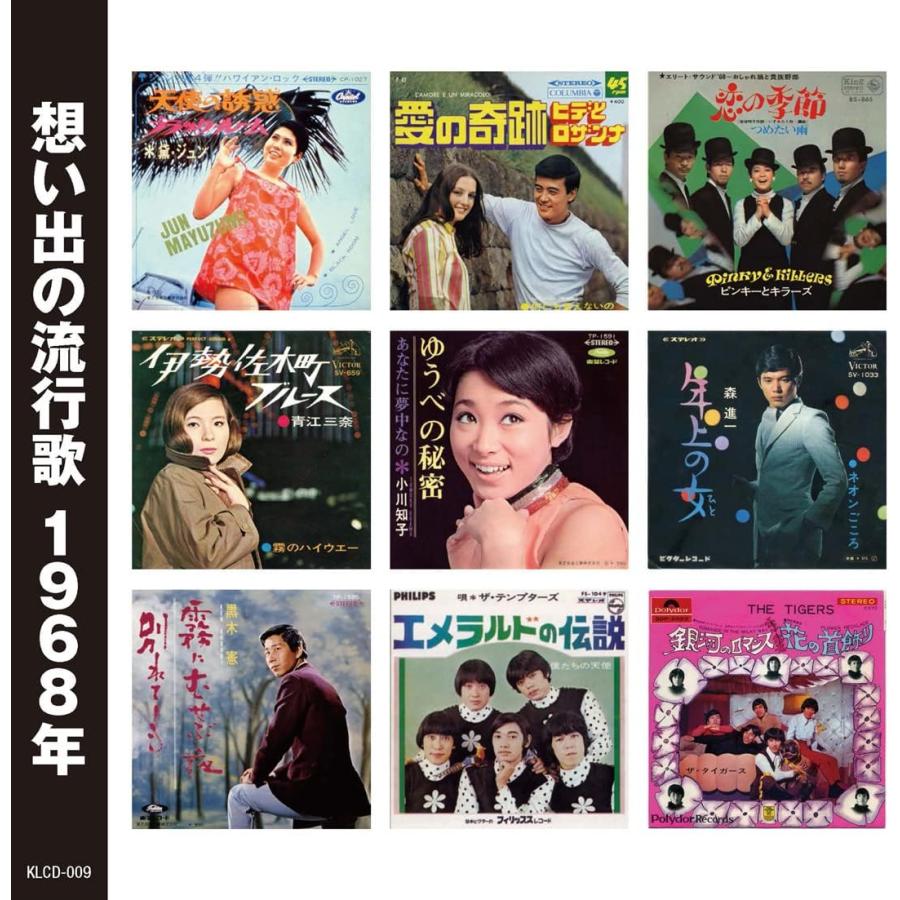 オムニバス／想い出の流行歌 昭和43年/昭和44年 (2CD) WCD-725 キープ : サウンドエース - 通販 - Yahoo!ショッピング