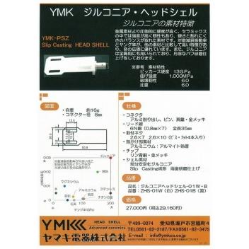 YMK ヤマキ電器 ZHS-01B ジルコニアヘッドシェル 自重約16g 日本製 : オーディオ専門店 サウンドハイツ - 通販 - Yahoo!ショッピング