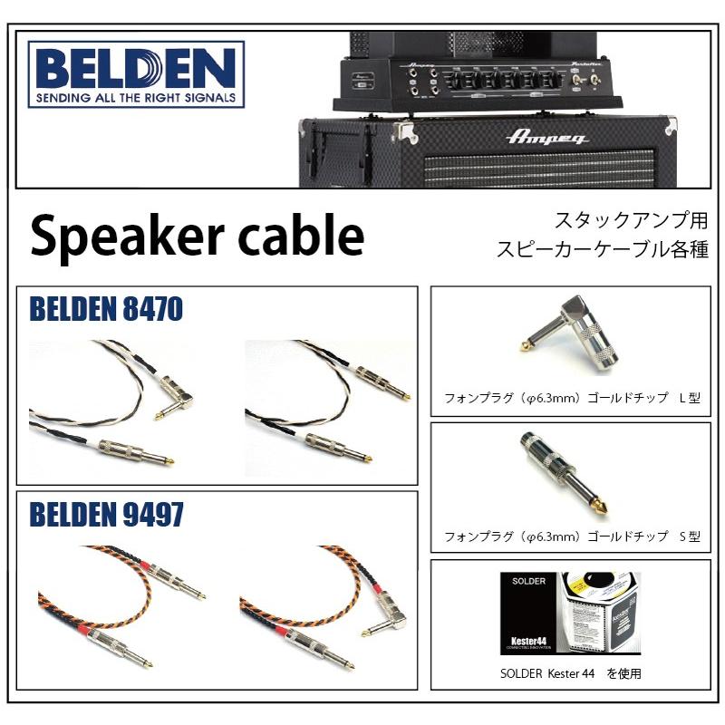 スピーカーケーブル ベルデン（ BELDEN 9497 ） 1.5ft ( 46cm ) S-S 型プラグ付 : Sound MOMO - 通販 - Yahoo!ショッピング