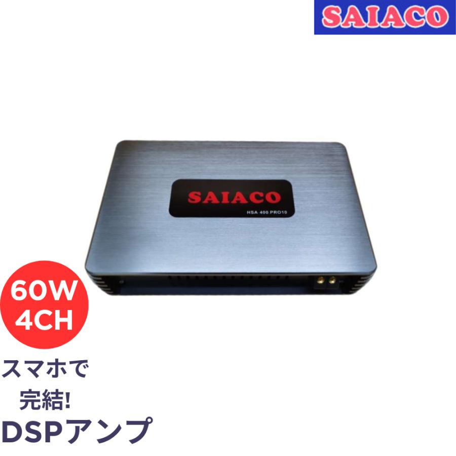 SAIACO サイアコ HSA-400PRO10 / ハイレゾ対応 4ch パワーアンプ内蔵 5ch DSP ハーネスキット付き(メーカー取り寄せ） : サウンドウェーブメイワ ヤフー店 ...