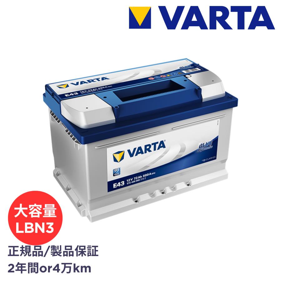 VARTA 正規品 LBN3 / LB3 572 409 068 E43 ブルーダイナミック バッテリー バルタ ファルタ 欧州車・国産車用 ...