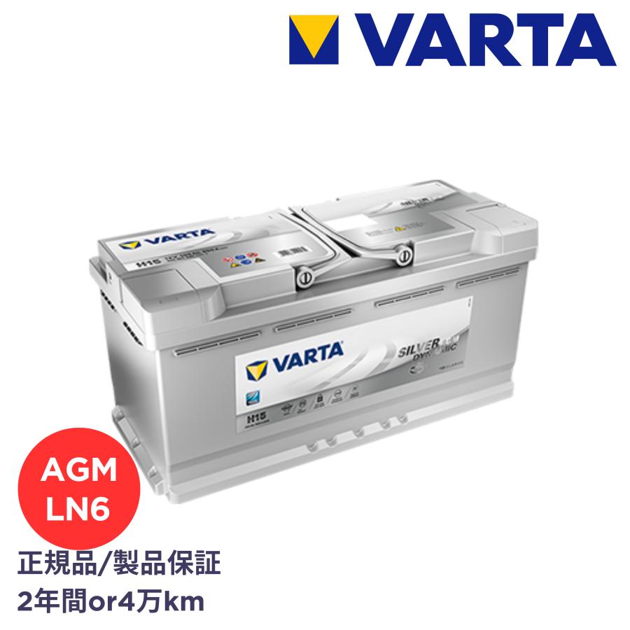 VARTA VARTA正規品 LN6 AGM / L6 605901095 H15 シルバーダイナミック AGMバッテリー バルタ ファルタ 欧州車・国産車用（法人様限定・メーカー直送 ...