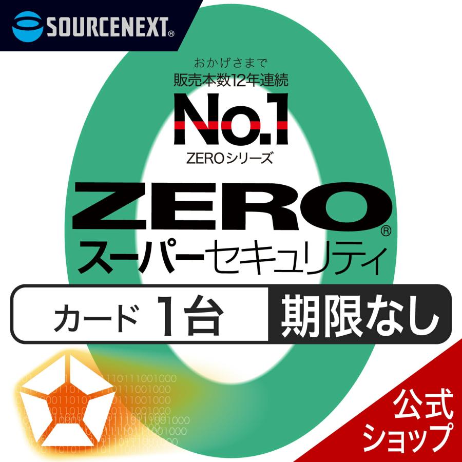 ZERO スーパーセキュリティ 1台用 無期限[Windows / Mac iOS Android対応][セキュリティソフト]ウイルス対策 : ソースネクスト公式 - 通販 - Yahoo ...