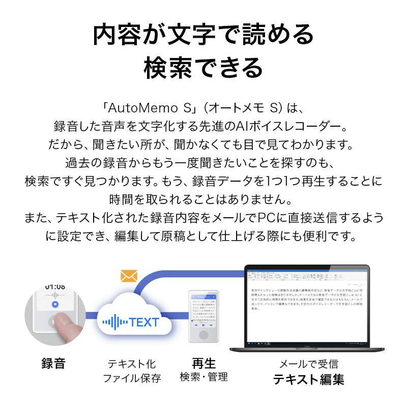 AutoMemo S[16GB/Bluetooth対応]AIボイスレコーダー オートメモ 自動文字起こし ICレコーダー 録音 小型 議事録 原稿 インタビュー : ソースネクスト公式 ...