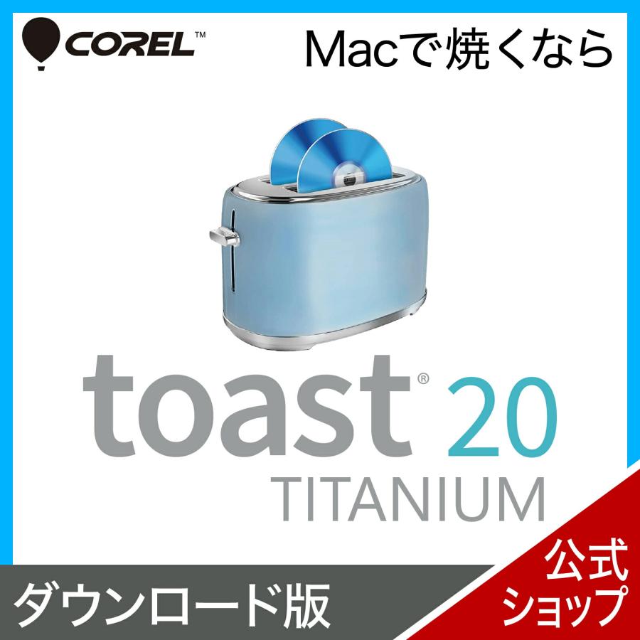 Toast 20 Titanium DL_SNR : ソースネクスト公式 - 通販 - Yahoo!ショッピング