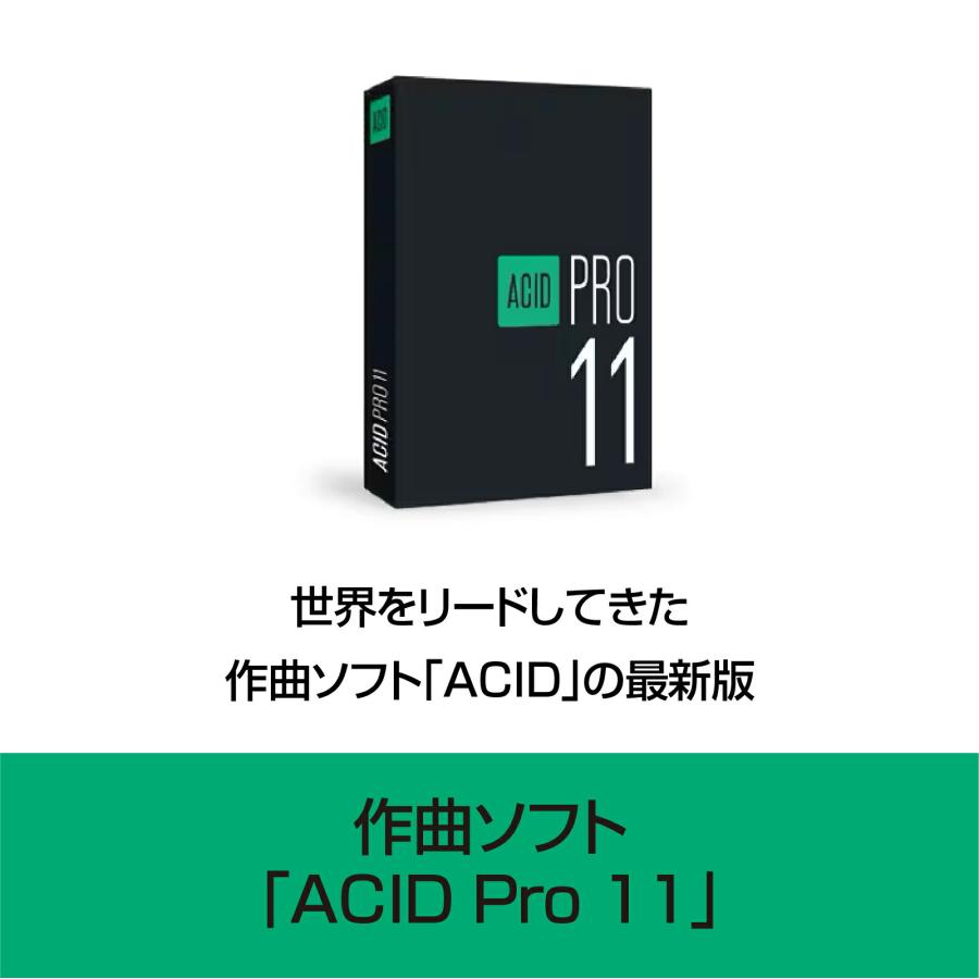 ACID Pro 11 Suite(最新)｜ 作曲ソフト ｜ Windows対応 : ソースネクスト公式 - 通販 - Yahoo!ショッピング