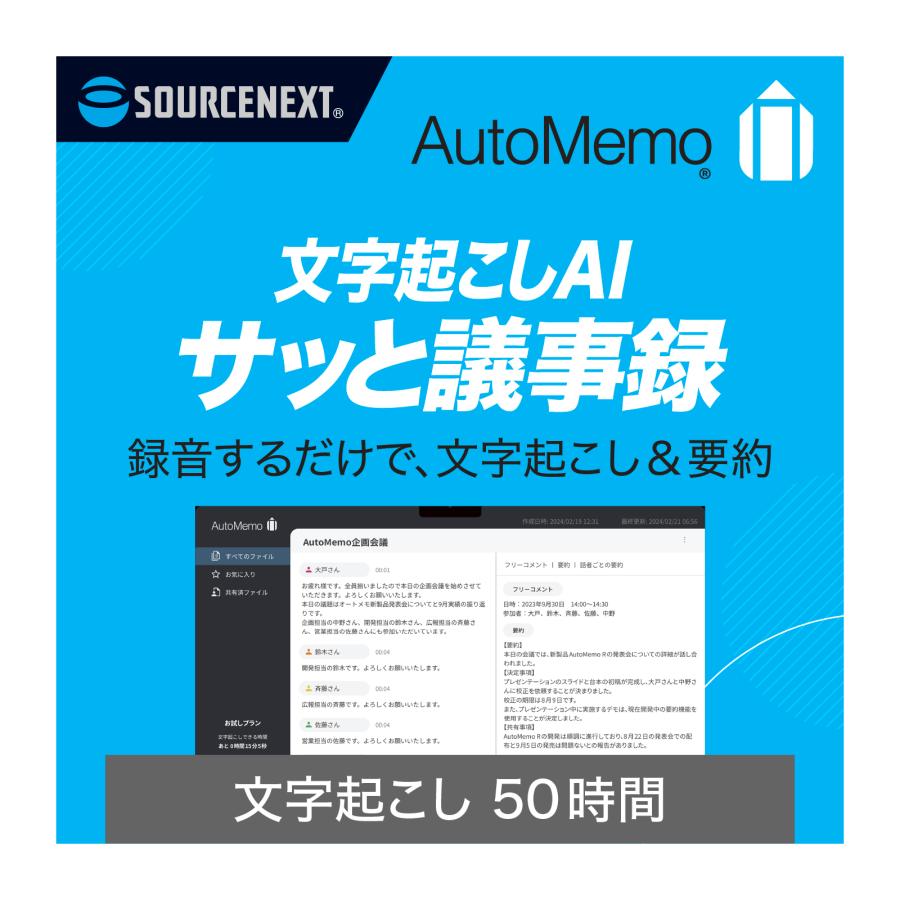 AutoMemo(オートメモ)50時間チャージ(通常版)ボイスレコーダー 議事録 ブラウザ ソースネクスト : ソースネクスト公式 - 通販 - Yahoo!ショッピング