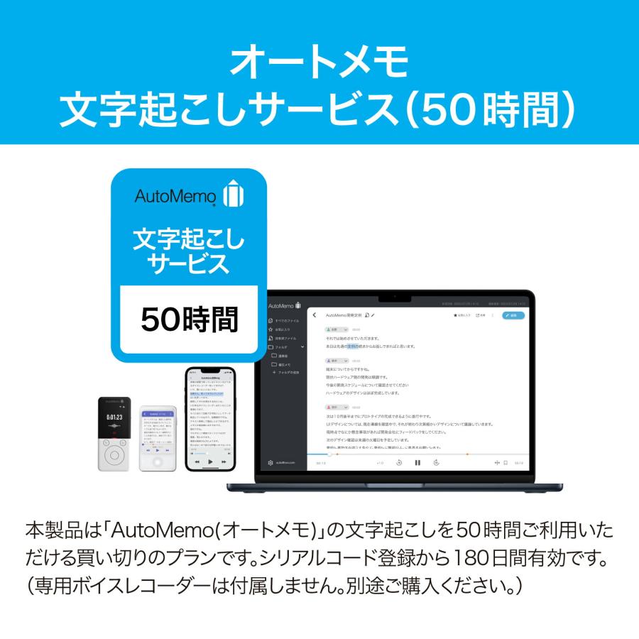 AutoMemo(オートメモ)50時間チャージ(通常版)ボイスレコーダー 議事録 ブラウザ ソースネクスト : ソースネクスト公式 - 通販 - Yahoo!ショッピング