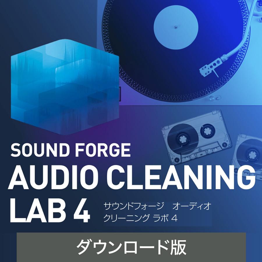 ソースネクスト SOUND FORGE Audio Cleaning Lab 4 ダウンロード版 バウチャーコード版 最新 DL_SNR ...